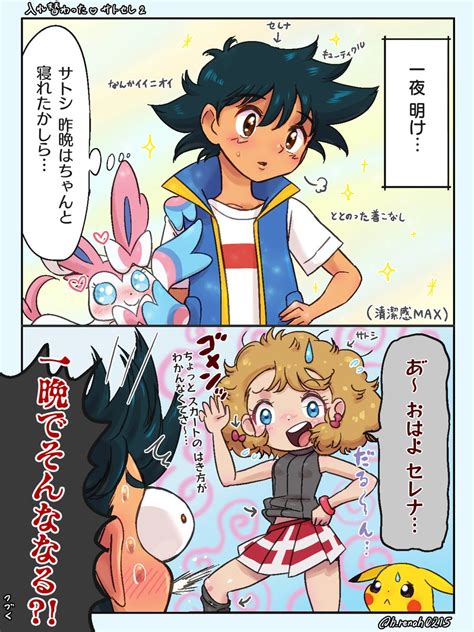 「次回『戻れなくなった サトセレ』 」h の漫画
