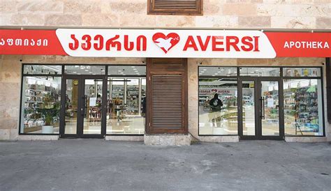 ავერსი 202 ავერსი