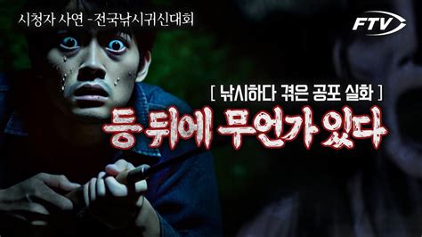 낚생극장 납량특집 낚시하다 겪은 무서운 이야기 저수지에서 들려오는 소름끼치는 목소리 시청자사연 낚시괴담 공포썰 전국낚시귀신대회 1편 Youtube