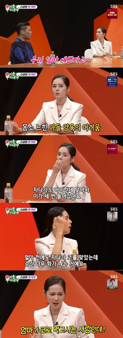 한가인 ♥연정훈과 신혼 여행 도중 부부 싸움 탁구채 집어던져 미우새 [종합]