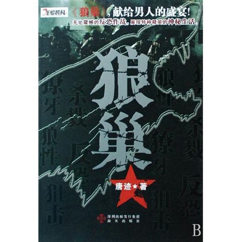 狼巢图册 360百科