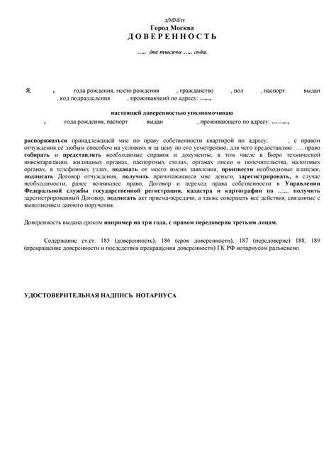 Доверенность на недвижимость Нотариус Бахтадзе Э Ю