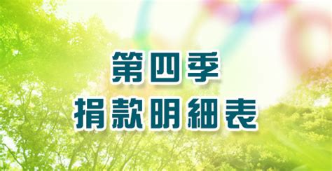 永達社會福利基金會