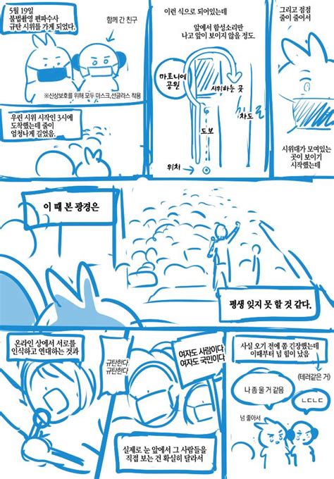 혜화역 시위 후기 만화 인스티즈instiz 이슈 카테고리