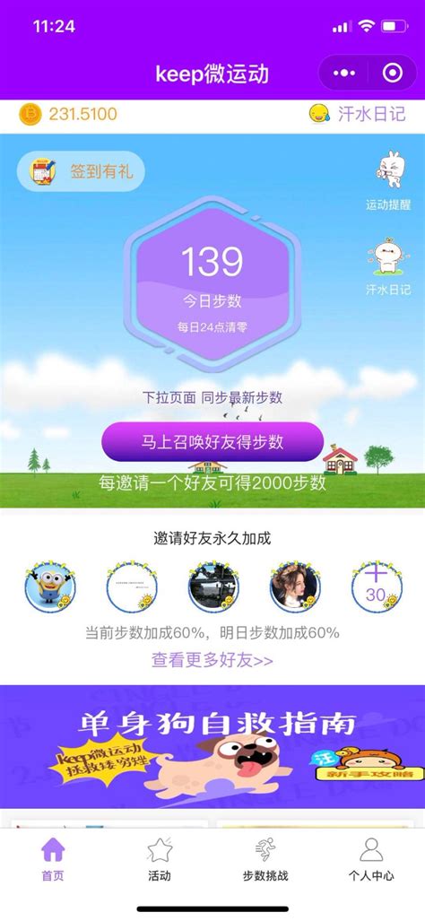 Keep微运动微信小程序大全微导航