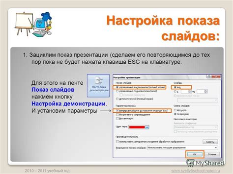 Как включить показ презентации в Powerpoint