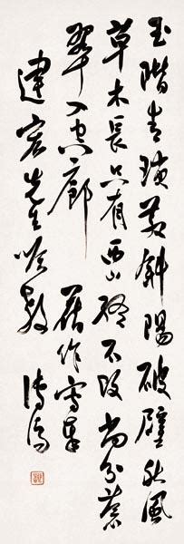 名家書法作品賞析愛新覺羅溥儒 每日頭條
