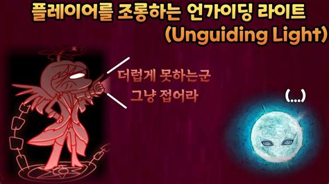 언가이딩 라이트 당신이 몰랐던 도어즈 이스터에그 Youtube