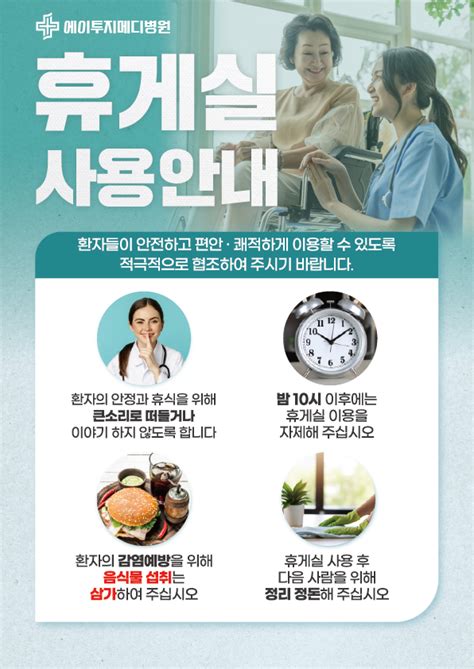 휴게실 사용안내 2 에이투지파트너스