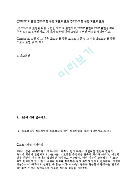 방송통신대 프로그래밍언어론 중간과제물프로그래밍 패러다임과 프로그래밍 언어 패러다임 Bnf로 표현된 다음 구문을 Ebnf로 표현하고 Bnf 표현과 Ebnf 표현을 각각