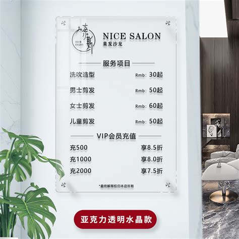 透明亚克力价目表：美发店墙上的一抹亮色 定制菜单 淘宝百科网