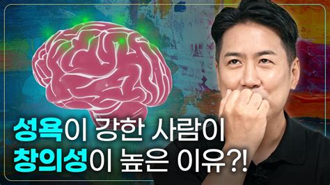 뇌과학으로 보는 성욕과 사랑 그리고 예술 Artandbrain Youtube