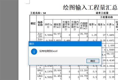 软件问题 导出excel 提示未检到excel 服务新干线答疑解惑