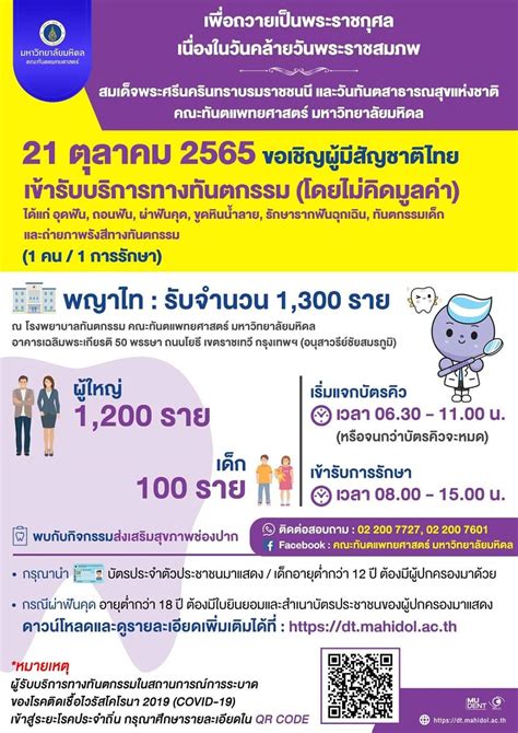 ทำฟันฟรี 21 ตุลาคม 2565 ที่ไหนบ้าง ในวันทันตสาธารณสุขแห่งชาติ