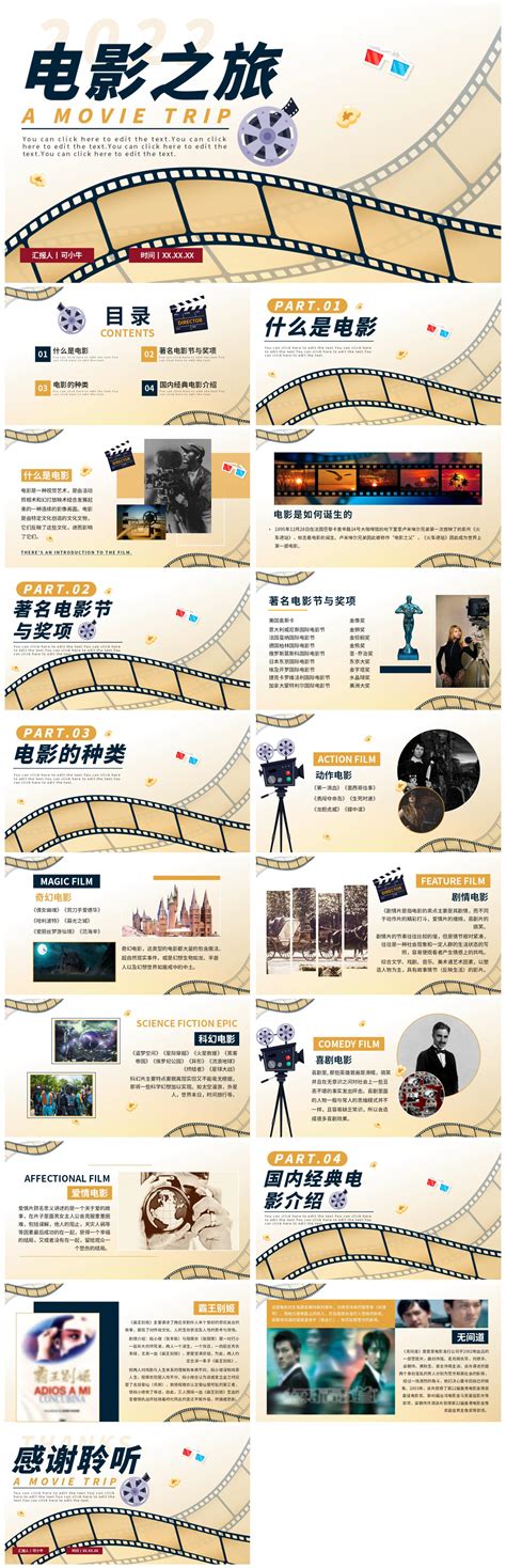 简约渐变手绘电影之旅电影介绍ppt模板完美办公