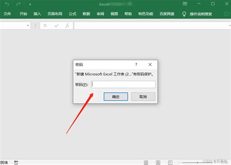 【方法】excel表格的 打开密码”不想要了,如何取消?excel表格删除打开密码 Csdn博客 【方法】excel表格的 打开密码”不想要了,如何取消?excel表格删除打开密码 Csdn博客
