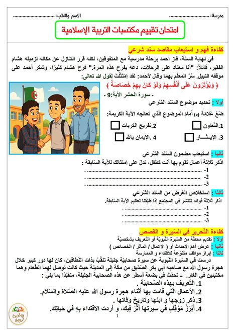 جديد امتحان تقييم المكتسبات في التربية زيوش محمد الأمين Facebook