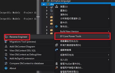 簡單使用 Net Core Ef Core Power Tools