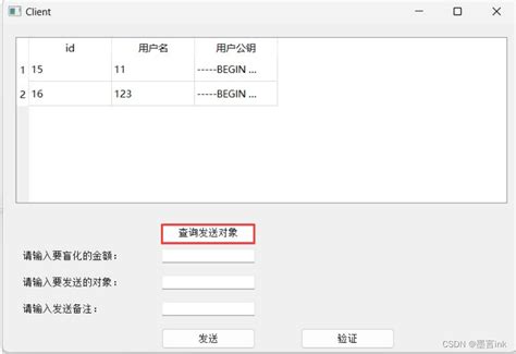 Python 利用pyqt5设计基于rsa算法盲签名的匿名化电子支付系统设计与实现