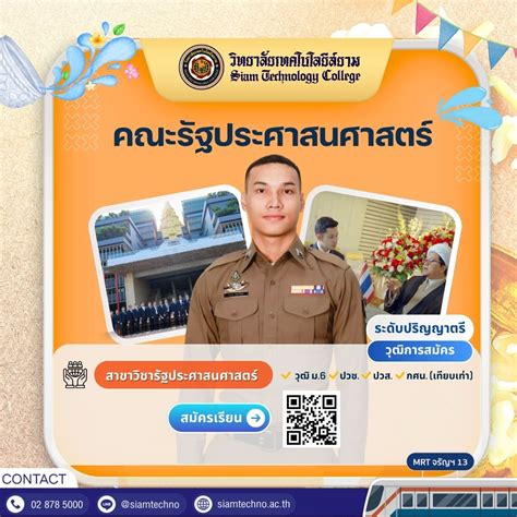 คณะรัฐประศาสนศา คณะรัฐประศาสนศาสตร์ วิทยาลัยเทคโนโลยีสยาม