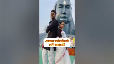 স্বামীর বুক হচ্ছে স্ত্রীর কাছ স্বর্গ 😌🥰💝 🥀👩‍ ️‍👨 Viralvideo Youtubeshorts Trending