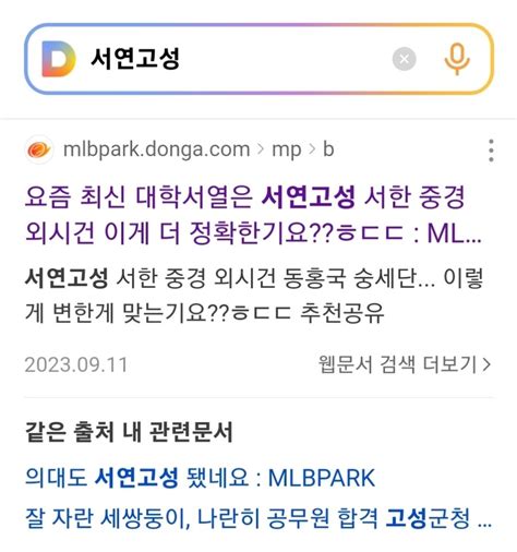 대학 서열 서연고성 MLBPARK