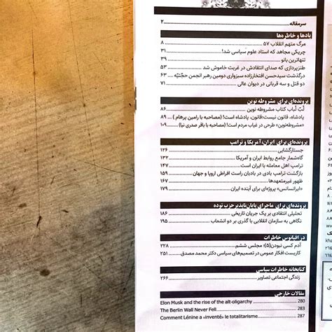 ‎انتشارات و کتابفروشی مولی‎ ‎ مجله خاطرات سیاسی؛ شماره ۲۷ زمستان ۱۴۰۳؛ ۱ ۵۰۰ ۰۰۰ ریال