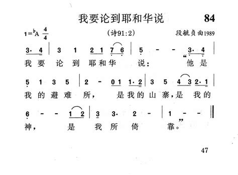 我要论到耶和华说 歌谱 新编赞美诗短歌 爱赞美