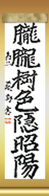 作品名朧朧たる樹色昭陽に隠たり 作者名吉満 飛鳥 学校名千葉大学教育学部付属特別支援学校