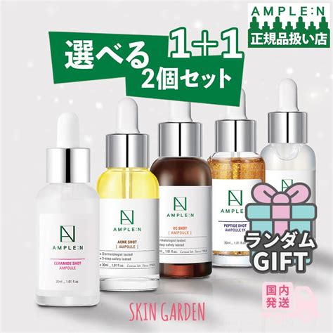 Ample：n 期間限定11特価セール T付 選べる2個 Amplen 日本公式代理店 肌タイプに 美容液 30ml ハリ 保湿 敏感肌 トーンアップ Skingarden