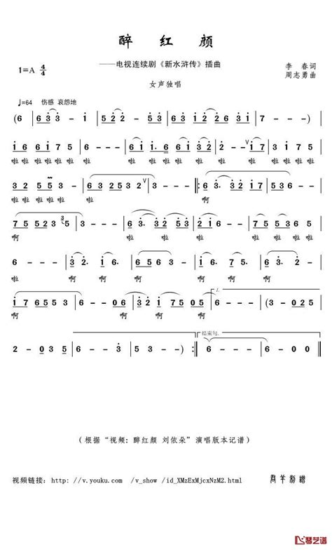 醉红颜简谱歌词 刘依朵演唱 君羊曲谱 简谱网