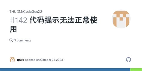代码提示无法正常使用 · Issue 142 · Thudmcodegeex2 · Github