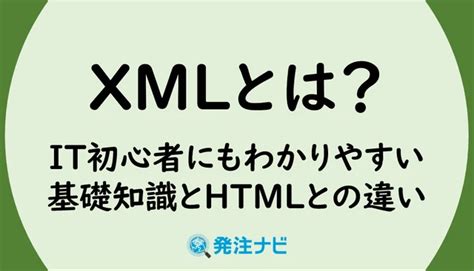 Html、xml、dhtmlの特徴 Itチュートリアル