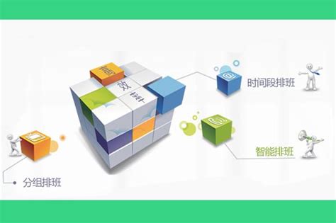 智能员工自助排班软件