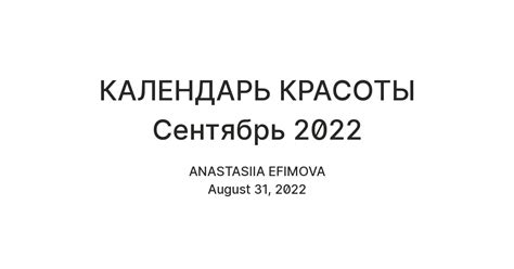 КАЛЕНДАРЬ КРАСОТЫ Сентябрь 2022 — Teletype