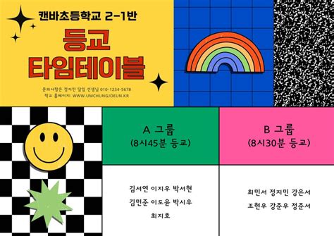 타임테이블 무료 이미지・디자인・샘플・템플릿 Canva캔바