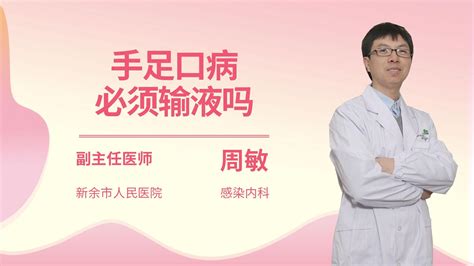手足口病会传染大人吗杏林普康
