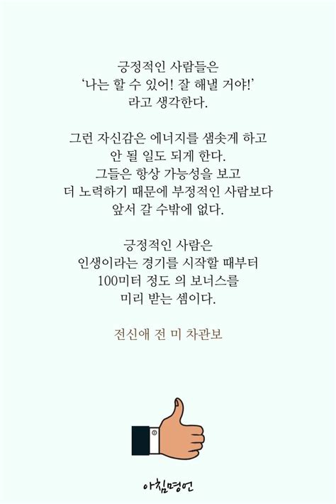 긍정적인 사람들 인용문 한국어 인용문 인생 인용구