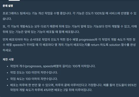 프로그래머스 스택 큐 기능개발