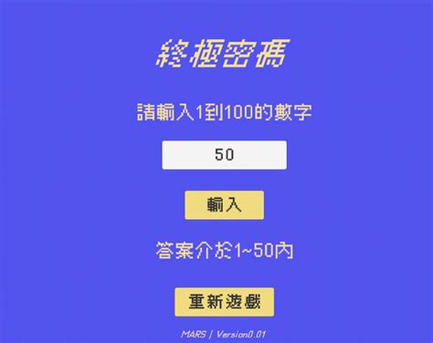 Guess Number 終極密碼 By Mulatin