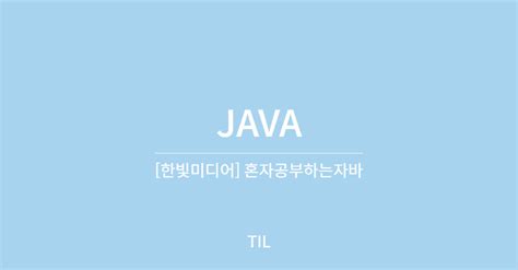 [혼공자] 4 조건문과 반복문