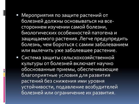 Методы и средства защиты растений от болезней презентация онлайн