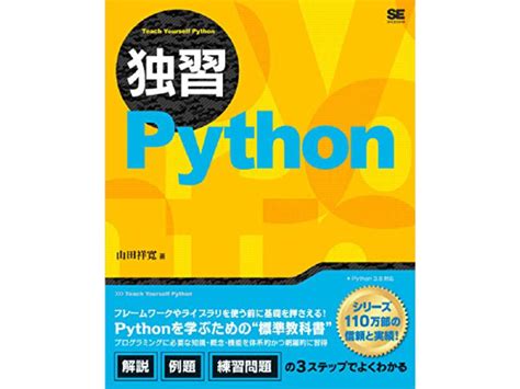 Pythonを学習するには？初心者におすすめの本を10冊紹介し、選び方も解説 コードカキタイ
