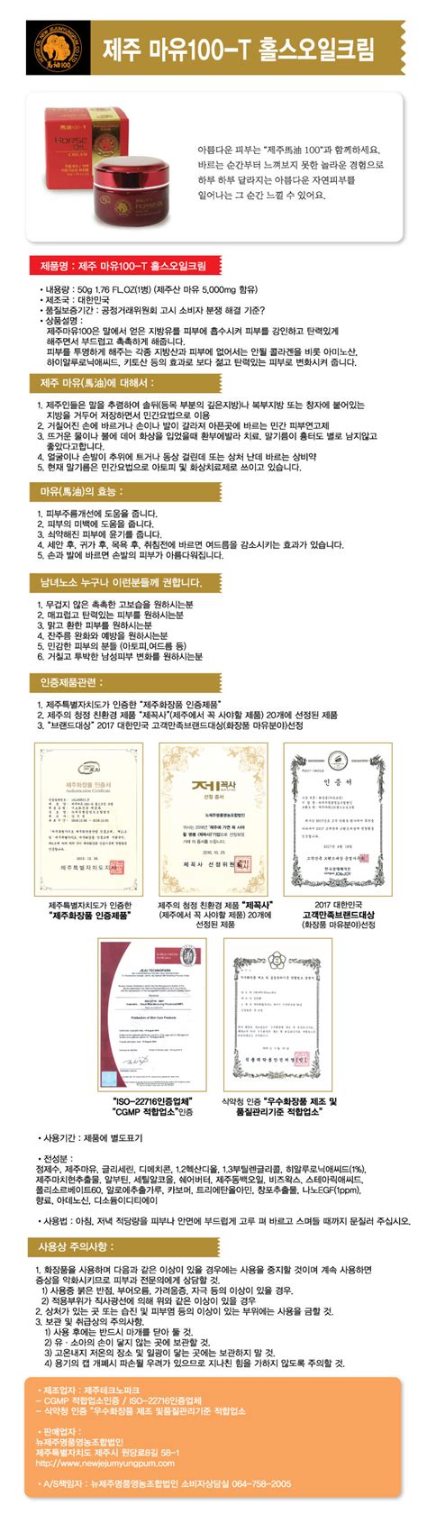 제주인증화장품