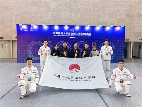 双金闪耀！江苏航运职业技术学院在中国国际大学生创新大赛（2023）中斩获金奖
