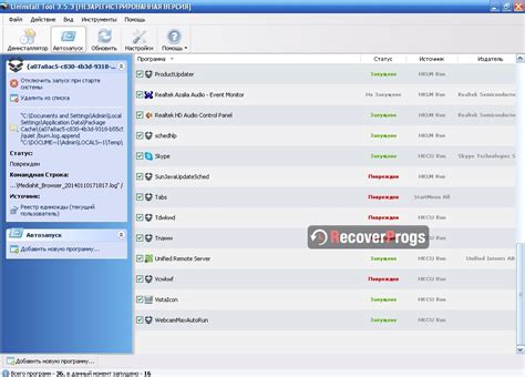 Uninstall Tool скачать бесплатно