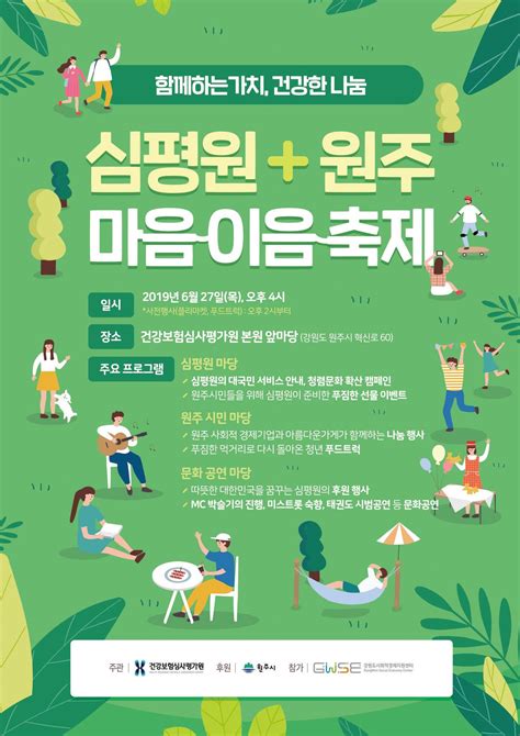 건강보험심사평가원 함께하는 가치 건강한 나눔 심평원과 원주의 마음 이음 축제가 6월 27일