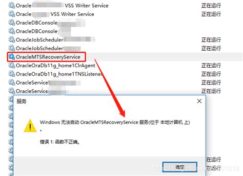 Oraclemtsrecoveryservice无法启动的解决方法 Csdn博客
