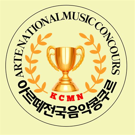 고양 일산 아르떼 콩쿨 참가신청