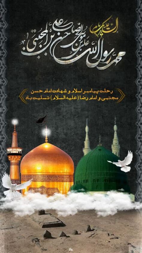 سامانه آرشیو Iuvm مجموعه پوستر رحلت پیامبر اکرمص و شهادت امام حسن